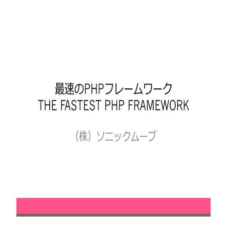 Php最速フレームワークphalconの紹介 Ppt 