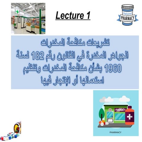 pharmacy legesilation drugs lecture 1.ppt