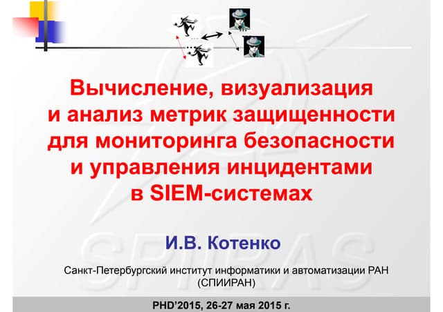 Positive Technologies Application Inspector | PDF