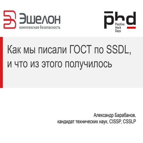 Phd 2016_SSDL_GOST | PPT