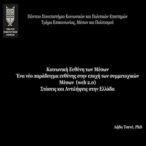 ΔΗΜΟΣΙΟΓΡΑΦΙΚΗ ΔΕΟΝΤΟΛΟΓΙΑ | DOCX