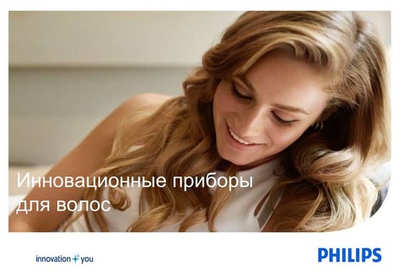 курс фены Philips | PPT