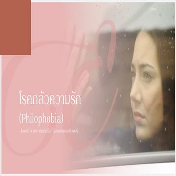 Philophobia | PDF