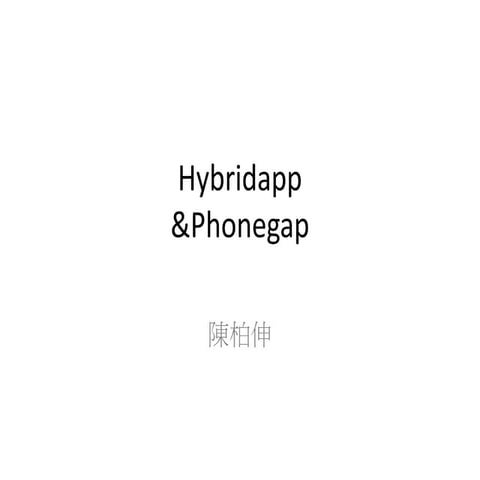 Phonegap入門 | PPTX