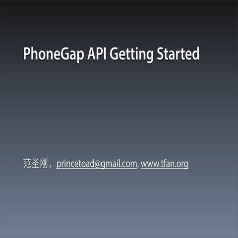 PhoneGap 2.0 开发 | PPT