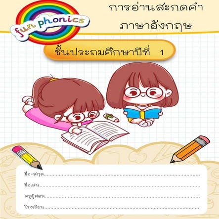 Phonics cover book only Phonics cover book | PDF