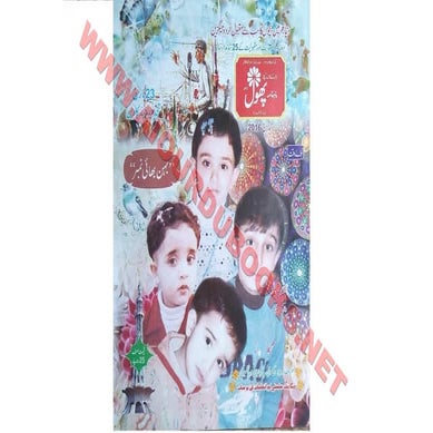 Phool magazine march 2016 www.aiourdubooks.net