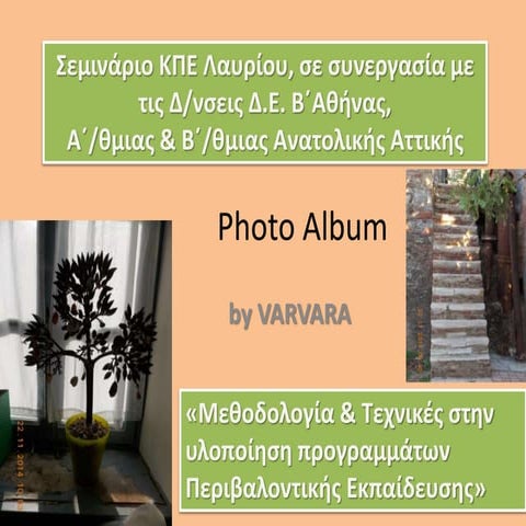 Photo album ΚΠΕ Λαυριου 21 & 22 11-2014 | PPSX
