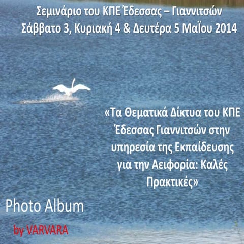 Photo album ΚΠΕ Λαυριου 21 & 22 11-2014 | PPSX