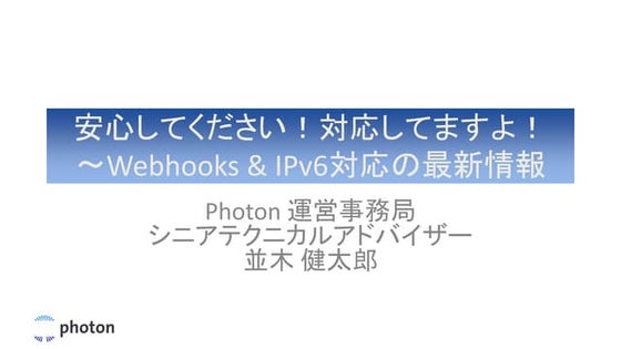 Photon Cloud signupマニュアル | PPT