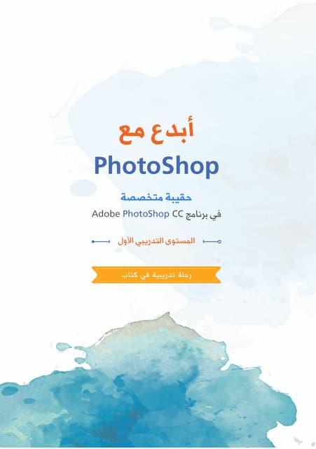 Creative Shooting Modes أوضاع التصوير الإبداعية | PDF