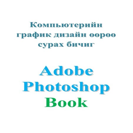 Photoshop book | PDF