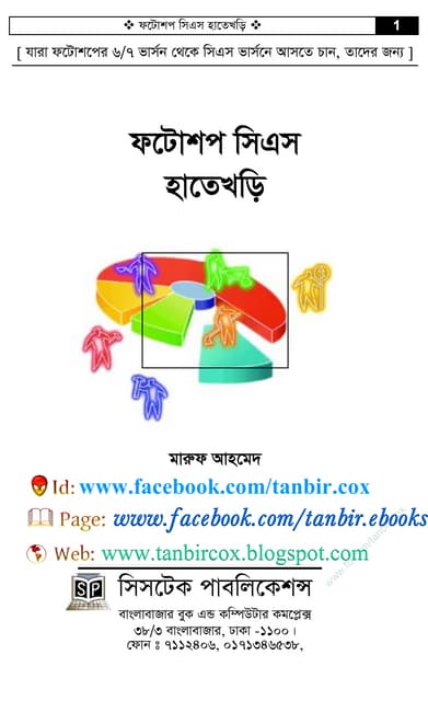 Bijoy bangla type by tanbircox | PDF