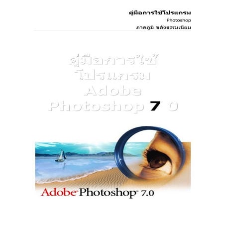 Photoshop7 | PDF