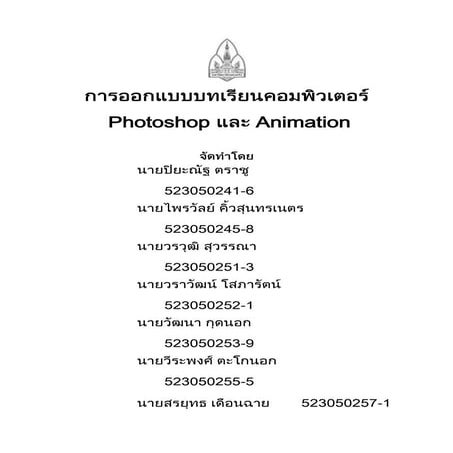 Photoshop&animation | DOCX