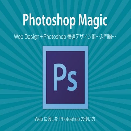 Photoshop magic vol.0 | PDF