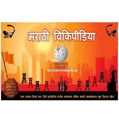 Marathi Wikipedia tutorial | PDF