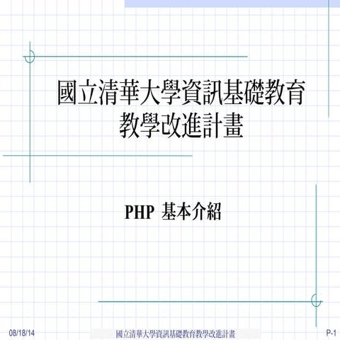 Php Ppt