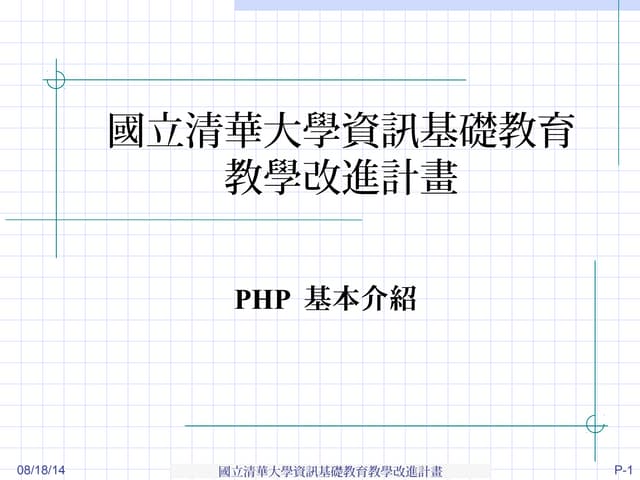 Php Ppt
