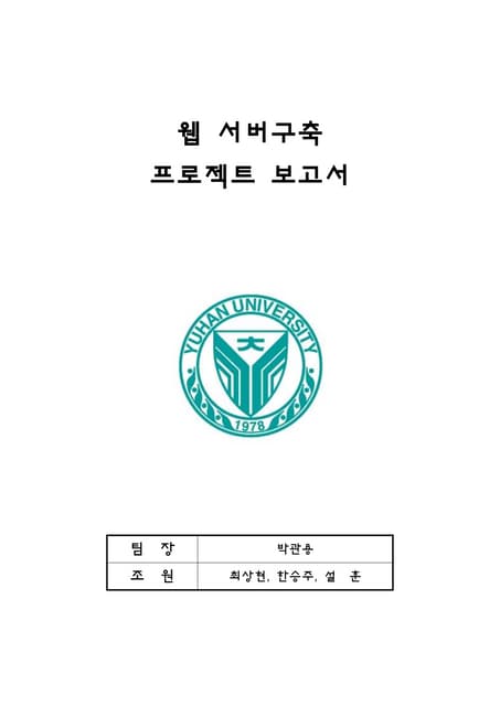 Php 웹 서버 구축 Pdf