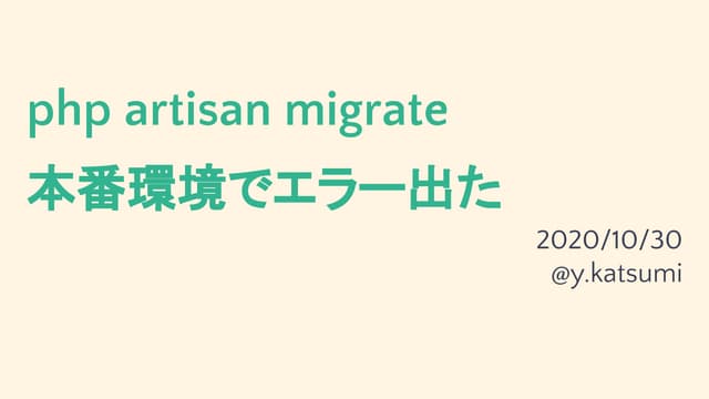 Php artisan migrate | PPT Php artisan migrate | PPT