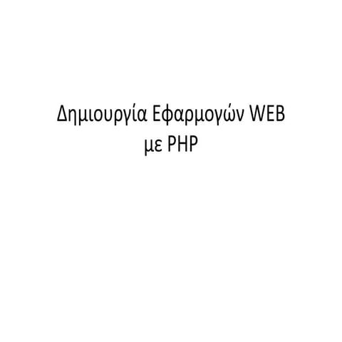 Php Basics Ppt