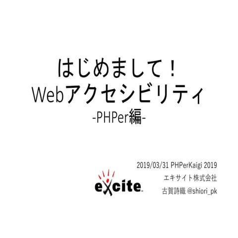 PHPerKaigi_2019_hello!_a11y_ver_phper | PPT