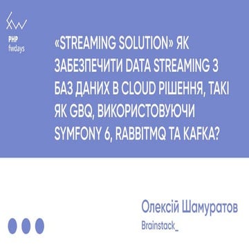 ""Streaming solution" How to ensure data streaming from databases to cloud solutions such as GBQ ...