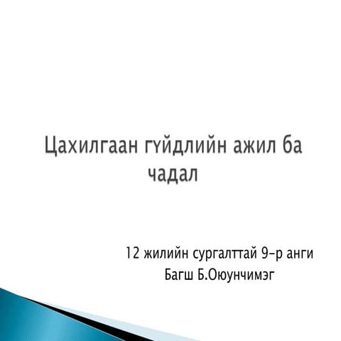 6 r angi pizik | DOCX