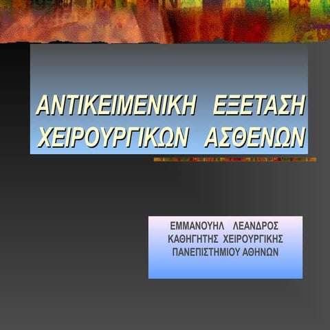 Physical exam of surgical patients | PPT