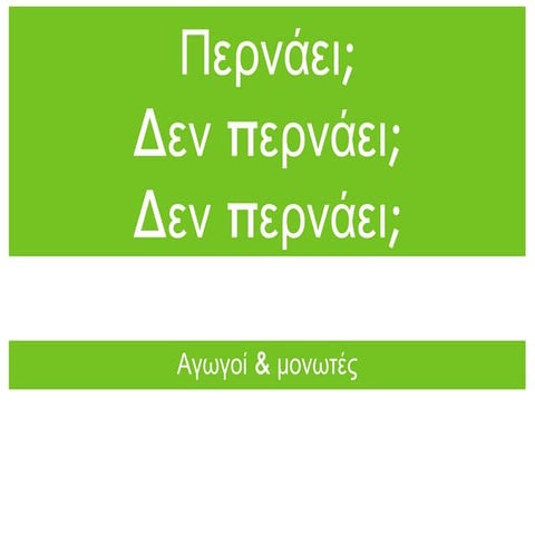 Αγωγοί και μονωτές | PPT