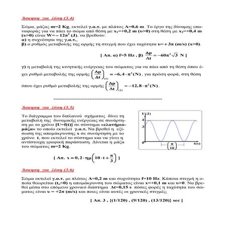 Physics γ' λυκείου για λύση | PDF