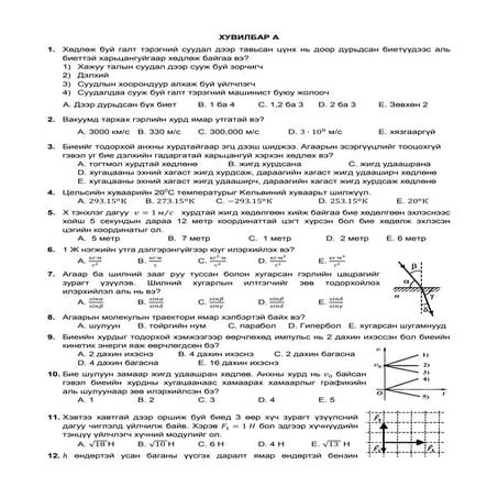 Physics | PDF