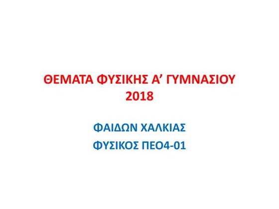 Διαγώνισμα Β Γυμνασίου στις Εξισώσεις-προβλήματα | PDF