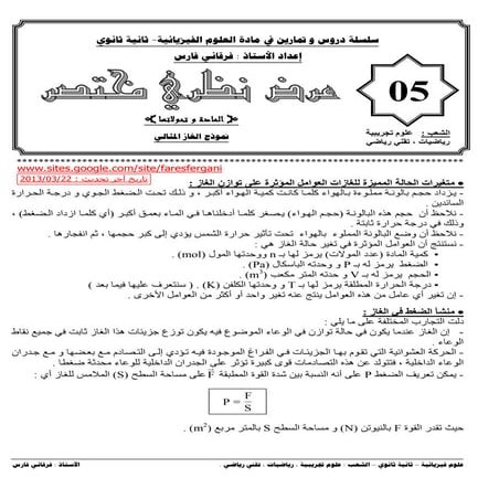 Physics unit5-resume | PDF