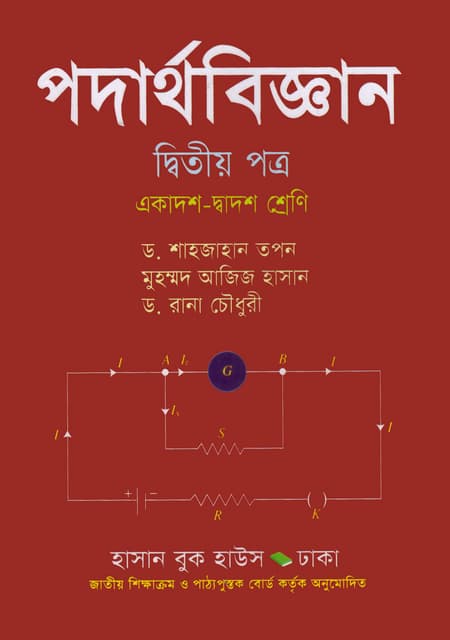 2.5 গতির সমীকরণ equations of motion (ssc physics bangla) | PDF