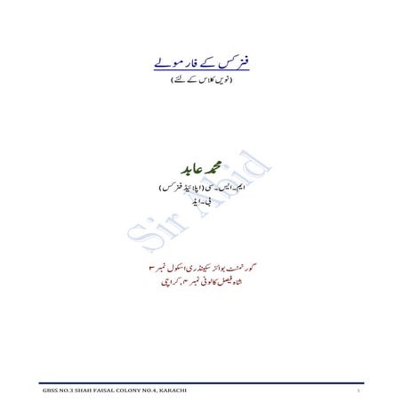 PHYSICS FORMULAS FOR CLASS IX prepared by SIR ABID | PDF