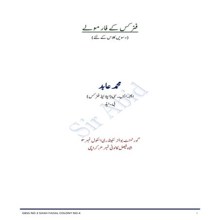 PHYSICS FORMULAS FOR CLASS X, prepared by Sir Abid | PDF