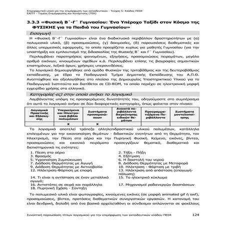 Η ΤΕΧΝΙΚΗ ΤΟΥ ΑΝΙΜΑΤΙΟΝ ΣΤΗΝ ΕΚΠΑΙΔΕΥΤΙΚΗ ΔΙΑΔΙΚΑΣΙΑ | PPTX