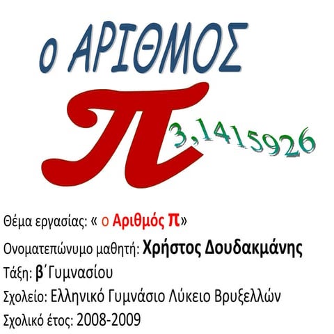 Pi Day Circle Jeopardy! | PPTX