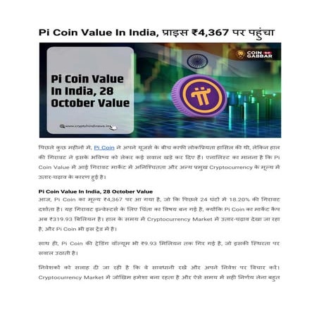Pi Coin Value In India, प्राइस ₹4,367 पर पहुंचा.pdf