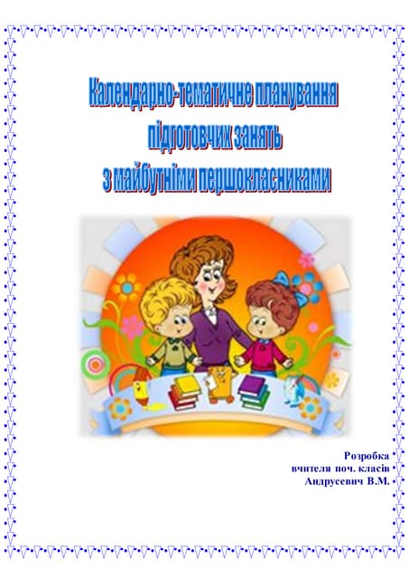 українська мова прикметник Pdf