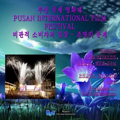 Piff 조명의 문제 | PPT