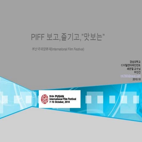 부산국제영화제,Piff | PPTX