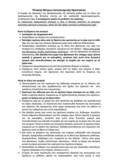 επαναληπτικες ασκησεις, ν.ε.γλωσσα, α΄γυμν | DOC