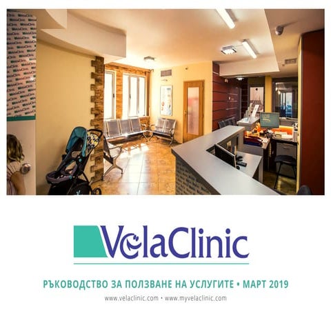 VelaClinic Presentation | PDF