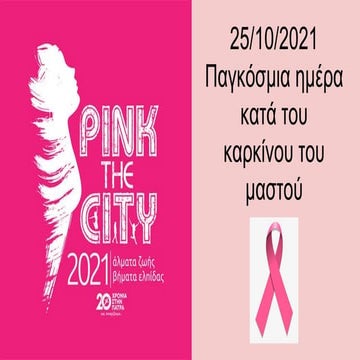 υπνος | PPT