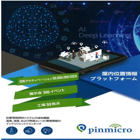 Service brochure of Pinmicro K K（Japanese） | PDF
