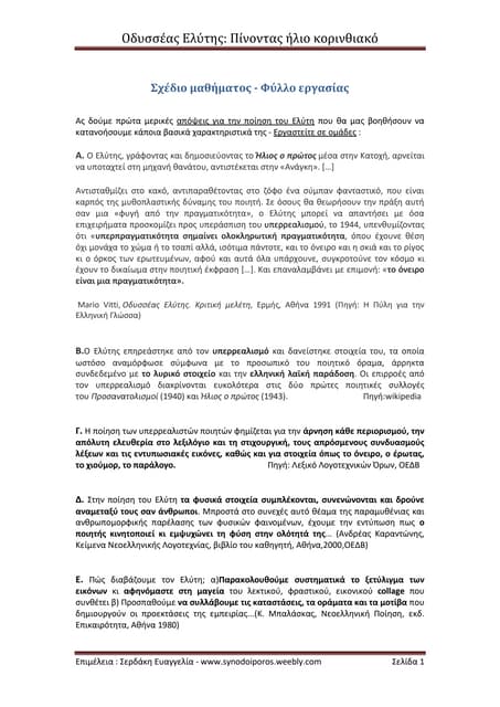 ΟΡΙΣΤΙΚΗ ΒΑΡΥΤΟΝΩΝ ΡΗΜΑΤΩΝ ΣΤΗ ΜΕΣΗ ΦΩΝΗ | PPT