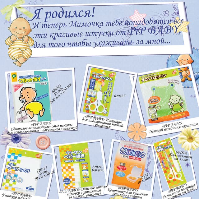 презентация Pip baby для мам и пап | PDF